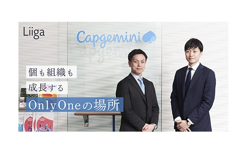 製造＆サービスコンサルティング - Capgemini Japan