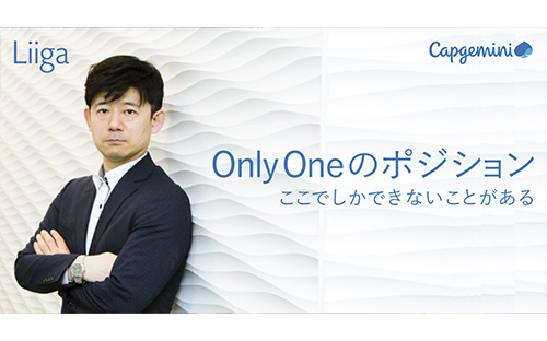 製造＆サービスコンサルティング - Capgemini Japan